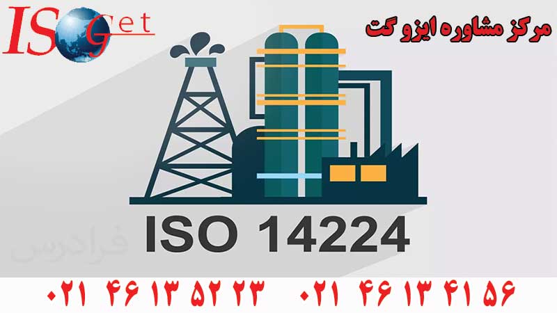 استاندارد ایزو 14224چیست؟ پنج مفهوم کلیدی ISO 14224